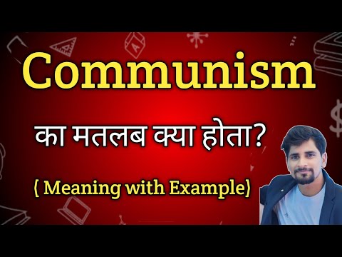 Communism Meaning in Hindi | Communism Ka Matlab kya Hota hai | English to Hindi dictionary