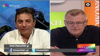 Το Μαγκαζίνο της Θεσσαλίας | Θεσσαλία Τηλεόραση - thessaliatv.gr