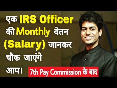 irs salary after 7th pay commission - irs officer salary and and facilities