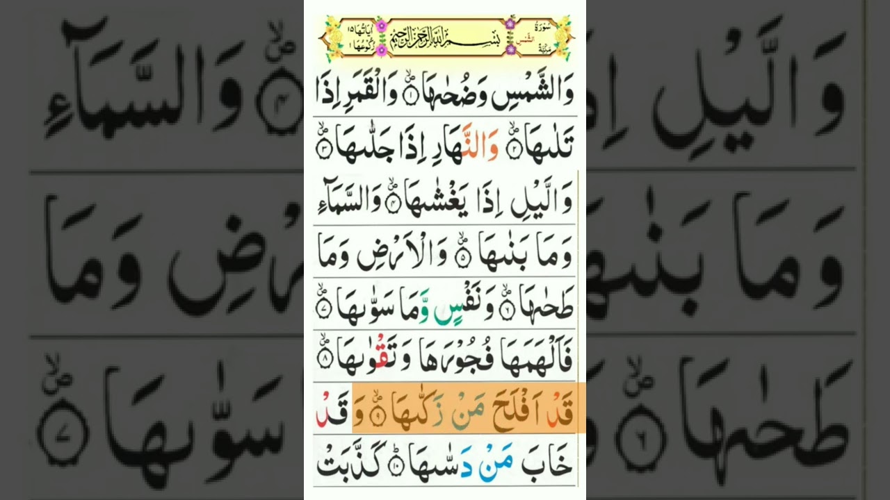 Surah Ash Shams Repeat Full Surah Shams with HD Text Word by