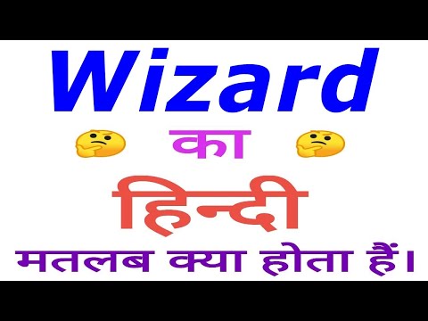 Wizard meaning in hindi | Wizard ka matlab kya hota hai | Wizard in hindi