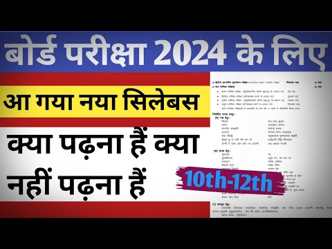 Up Board Class 10th 12th 2023-2024 syllabus kaise download kare #upmsp#syllabus