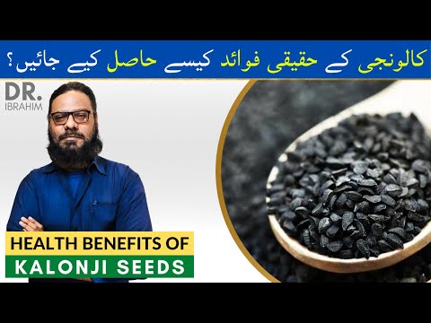 Kalonji Ki Faide/Fayde | Benefits of Black Cumin Seeds (Urdu/Hindi) | Dr. Ibrahim