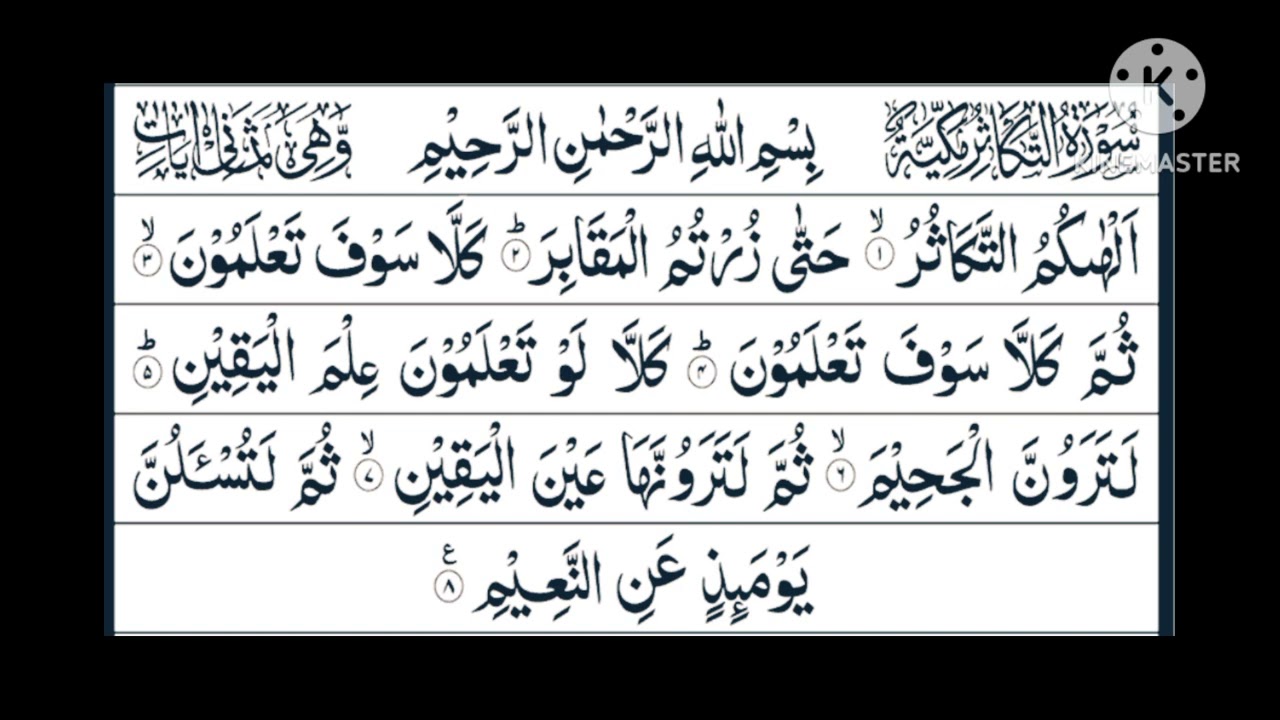 Surah Al Takathur Full with Arabic Text Qur an Recitation By Hafiza