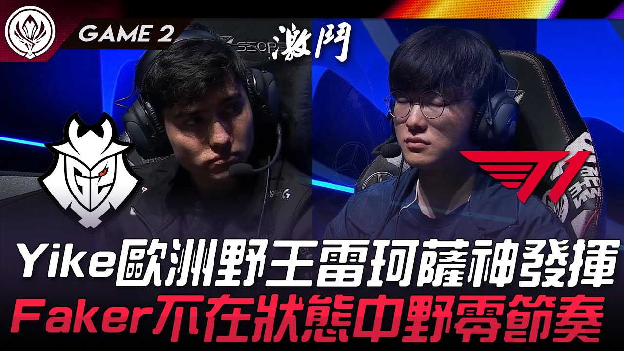 [閒聊] 一個T1黑對近期T1和宙斯的一些看法 - 看板LoL - PTT網頁版