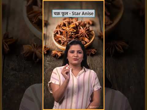 STAR ANISE | Indian Sign Language | ISH Shiksha