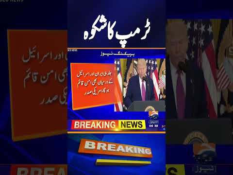 Trump says he hopes Israel and Iran can strike deal | Breaking News