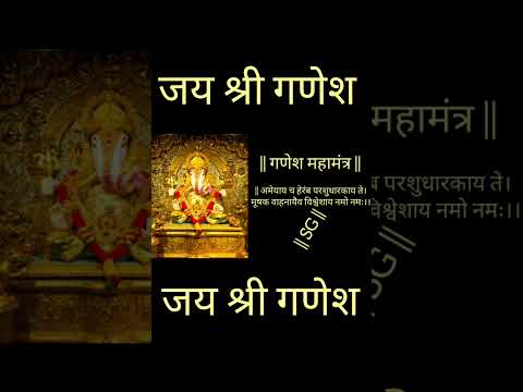 गणेश जी की चमत्कारी मंत्र