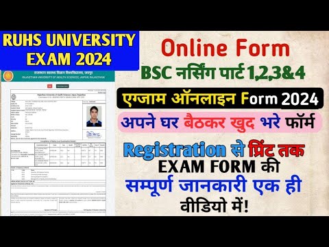 RUHS BSC NURSING UNIVERSITY EXAM FORM FILLING PROCESS | RUHS BSC NURSING EXAM FORM DATE