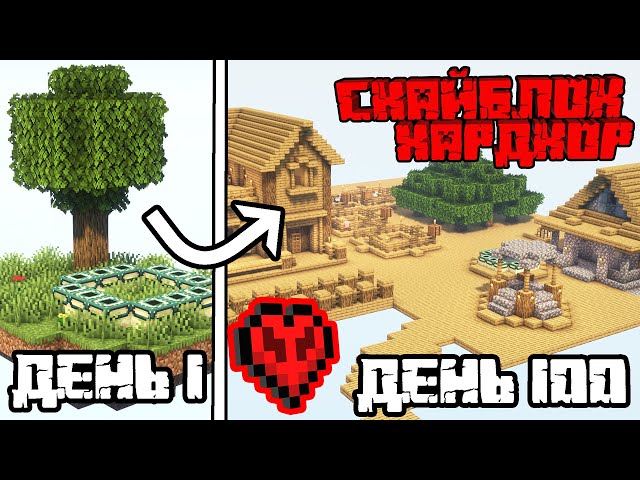 Реалистичный Скайблок / Skyblock Realistic Minecraft Data Pack