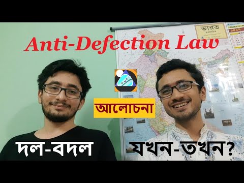 Anti-Defection Law | Bengali | Provisions | Discussion | Uncut #UPSC #WBCS #Polity