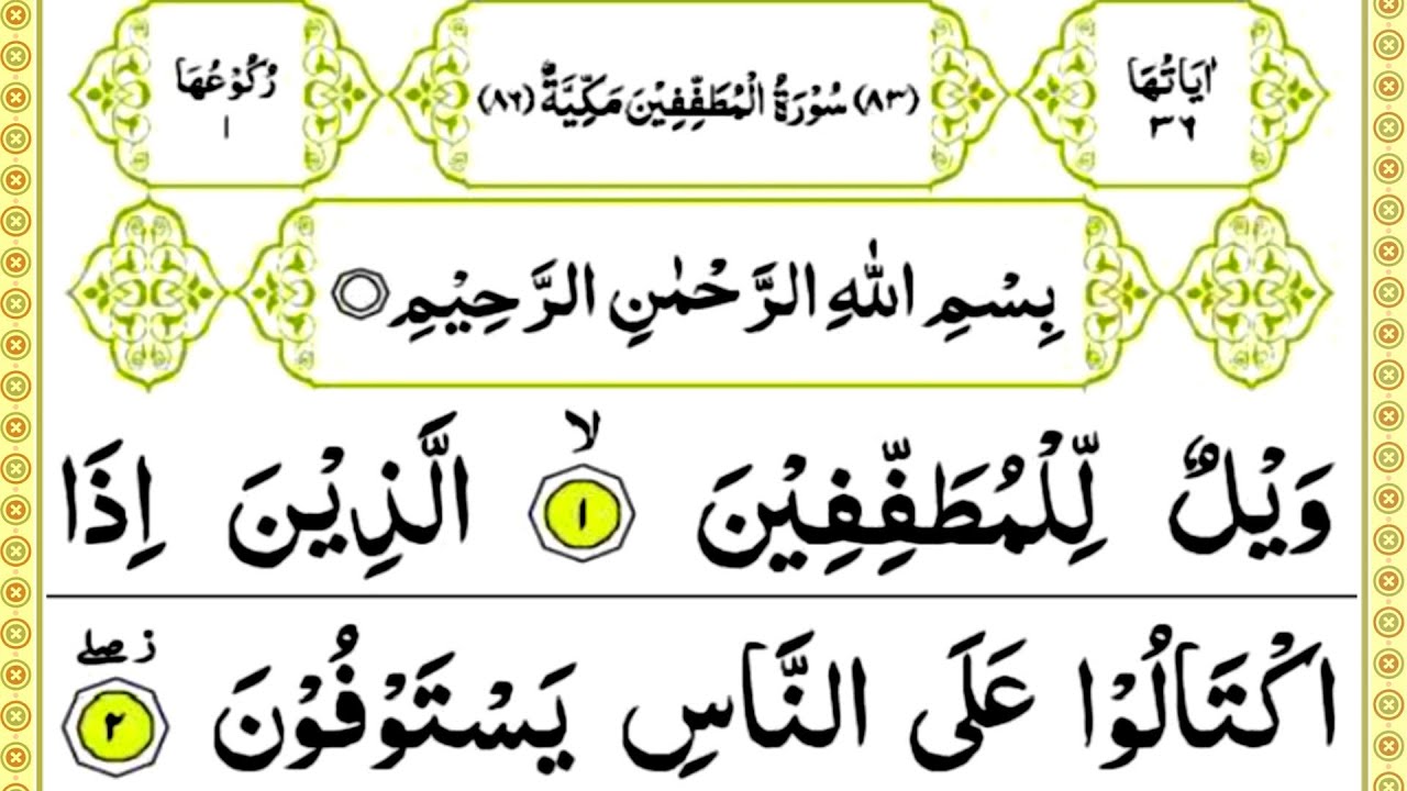Surah Al Mutaffifin Surah Mutaffifin Full Arabic HD Text Beautiful ...