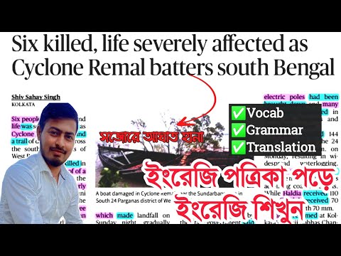 Newspaper reading in bengali today | The hindu | Learn English through newspaper @EnglishGuidestar