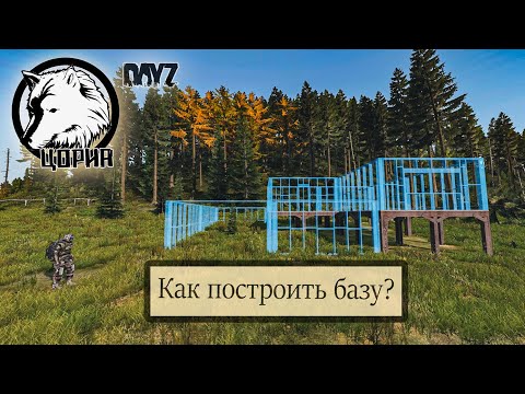 Base building plus инструкция
