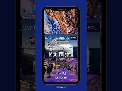 MSC for Me Application