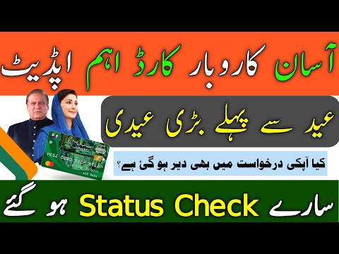 AKC Good News • Asaan Karobar Card Update 2025 Bari Khush Khabri • Asaan Karobar Card Status Check •
