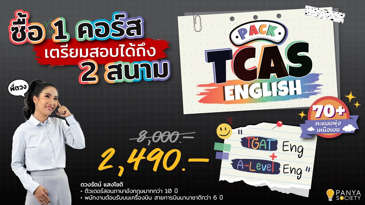 ปฏิทิน TCAS68 ตารางสอบ TGAT/TPAT และ A-Level สอบวันไหน เรื่องที่ #dek68 ...