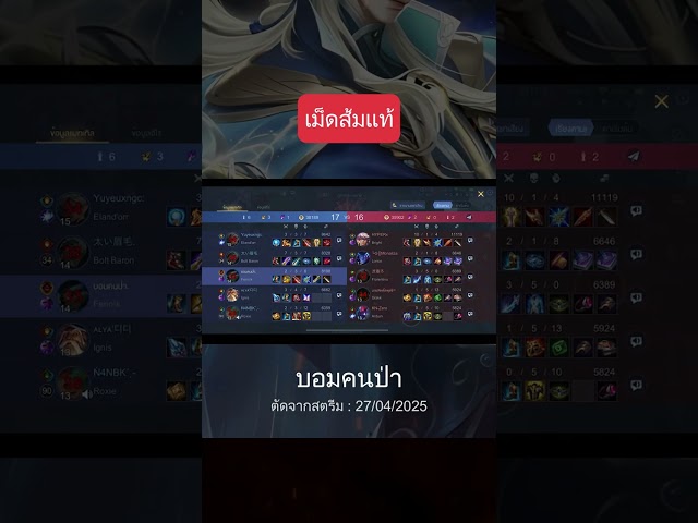 ร้องเลย 555 #rov | วิดีโอครีเอเตอร์ :: OS