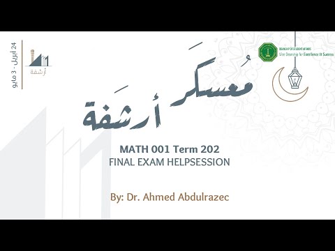 معسكرأرشفة - KFUPM - MATH 001 -Term 202 - Final Exam Help Session
