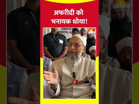 Pahalgam Terror Attack Update: Owaisi Slams Pakistan And Shahid Afridi |Pakistan | Shotrts