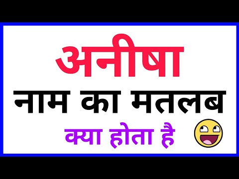 ANISHA NAAM KA MATLAB KYA HOTA HAI ANISHA NAME KA MATLAB ANISHA NAAM KA ARTH