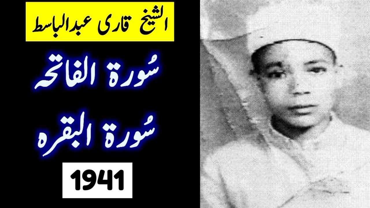 Al Sheikh Qari Abdul Basit Surah Fatiha Al Baqarah 1941