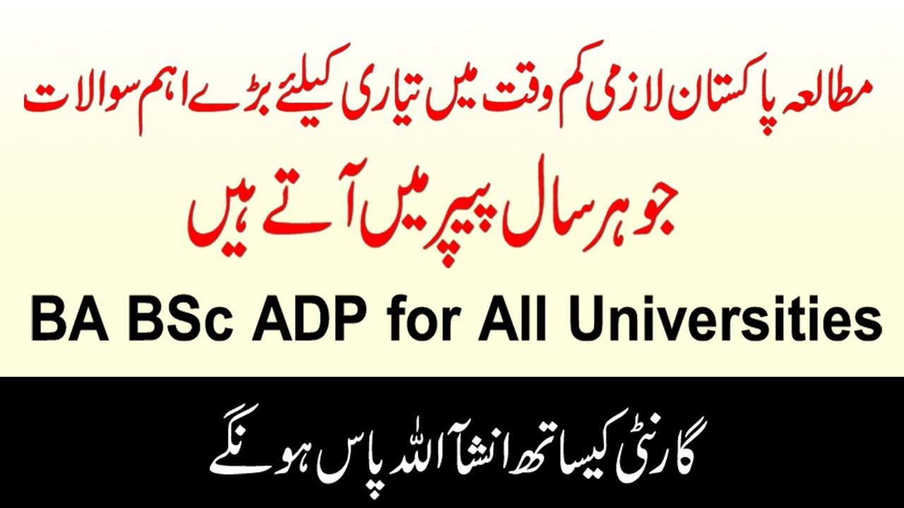 BA BSc ADP Pak Study Guess Paper for Punjab University and All | How to Attempt Pak Study Paper