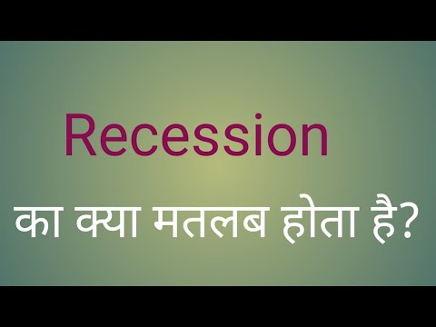 Recession рдХрд╛ рдорддрд▓рдм l meaning of recession l vocabulary