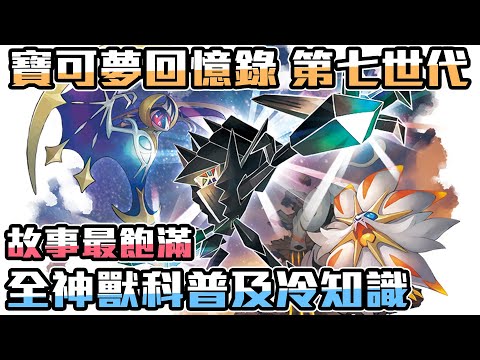 #討論 #動畫篇 關於日月劇情的選擇 - 寶可夢板 | Dcard