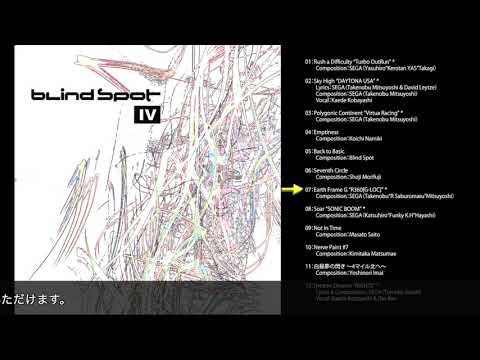 New Album from Former SEGA Sound Team Band “Blind Spot” Inbound ...