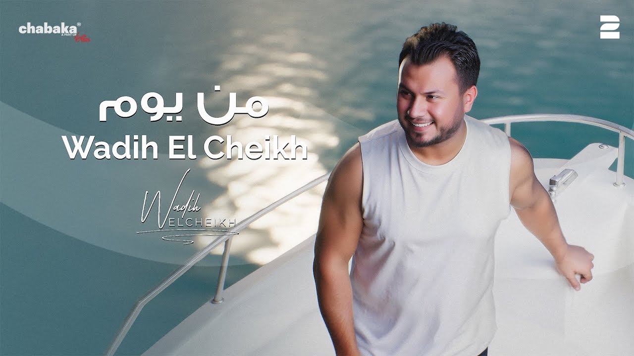 Top 100 Songs - Daily Music Chart from Syria (11/06/2025) | Popnable