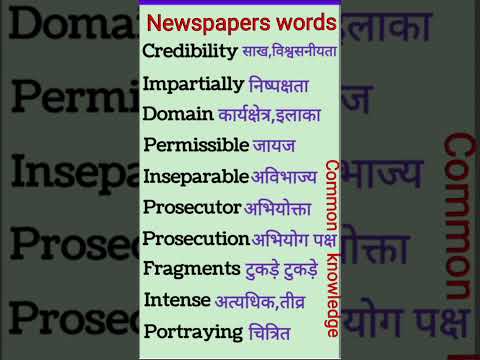 #Newspapers words 🥳🥳