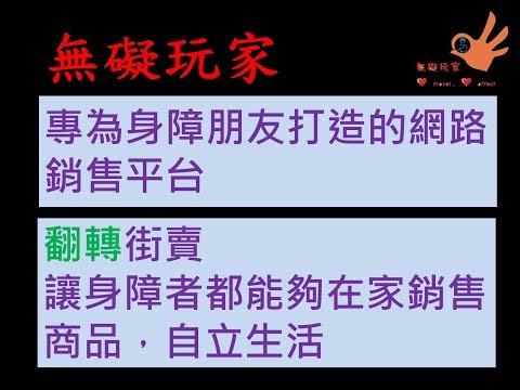 Tic100 2019 弱勢翻轉 在地創生
