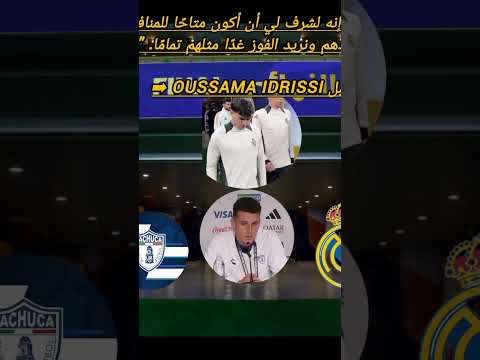 أسامة الإدريسي لاعب باشوكا المكسيكي Pachuca كأس القارات للأندية 2024