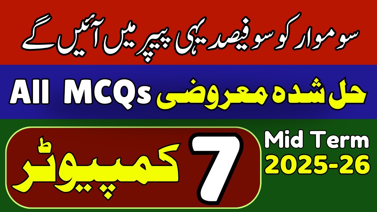 💻 Class 7 Computer | All Objective Questions | 100% Real Mid Term MCQs 2025-26 | SNC Pattern