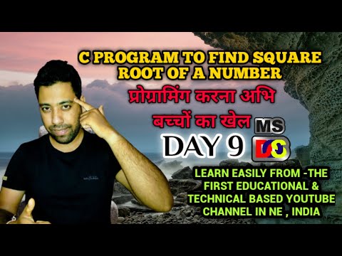 C Program to find Square Root of a Number | Square Root in C without sqrt | square root algorithm