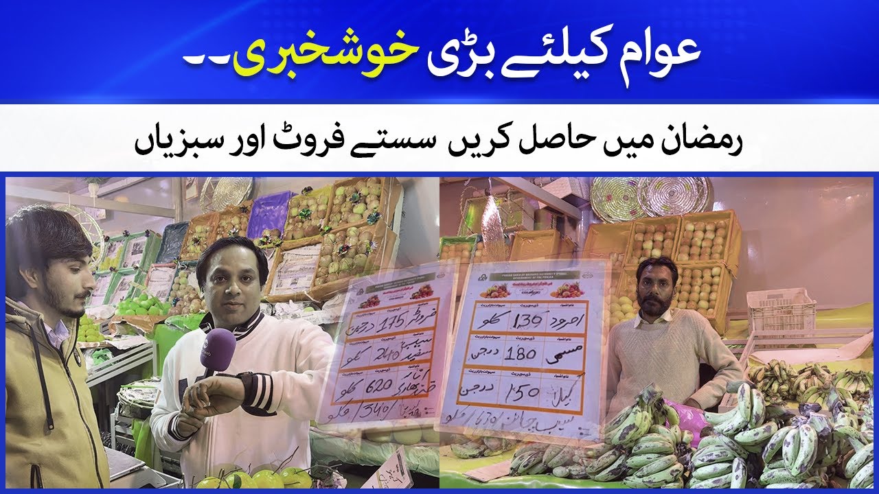 Ramadan Package : Cheap Fruits & Vegetables in Sahulat On-The-Go Bazaar | Hamariweb