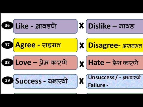 50 Opposite Words / Antonym / Antonymous in my Marathi मराठी with Salim sir Tamboli for all classes
