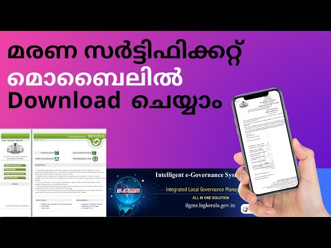 How to Download Kerala Death Certificate Online in Mobile | Malayalam