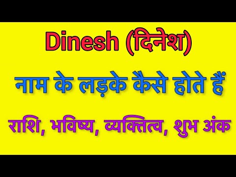 Dinesh name meaning in hindi | dinesh naam ka matlab kya hota hai