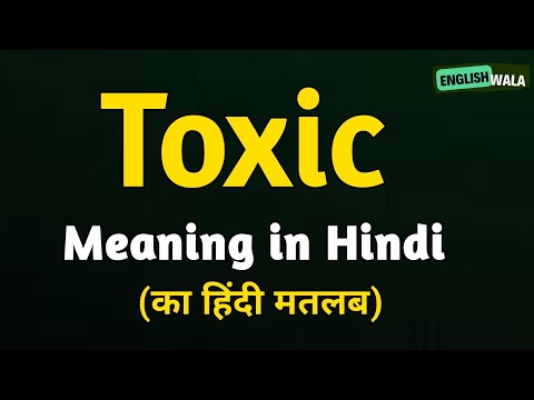 Toxic meaning in hindi | Toxic matlab kya hota hai | Toxic explained