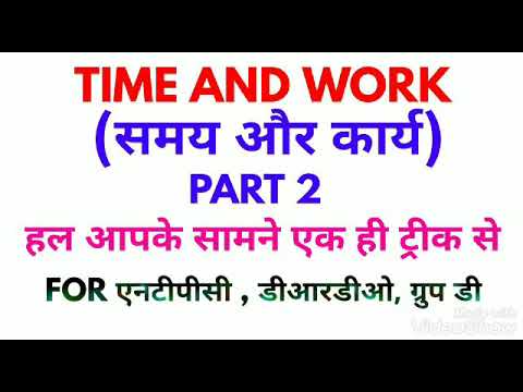 #TIME AND WORK PART 2 BY #KP STUDY POINT