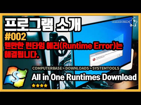 All in One Runtimes 완벽 통합 가이드