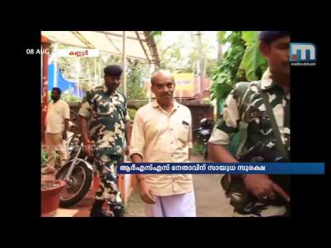 CRPF Protection For RSS Leader In Kannur| Mathrubhumi News