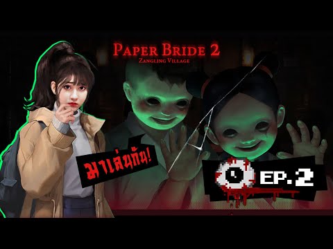 Steam Community :: Video :: [SS2] Paper Bride #2 | อะไร ที่น่ากลัวกว่าผี