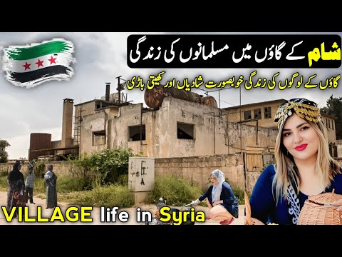 Syria 🇸🇾 Village Rural Life Documentary in Urdu Hindi | شام کے گاؤں کی ذندگی | Life In Syria