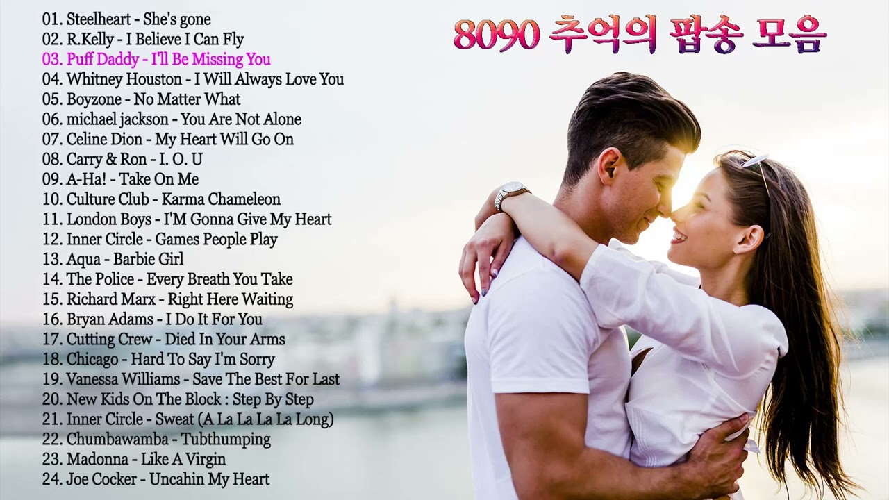 80년대 히트곡 모음 몇가지