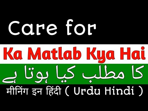 Care For Meaning In Urdu | Care For Meaning | Care For Ka Matlab Kya Hai | Care For Ka Meaning Kya H