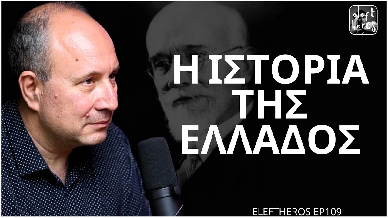 Να τελειώνουμε με ψευτοεθνάρχες και οβραίικους μύθους. Μια συνέντευξη ...