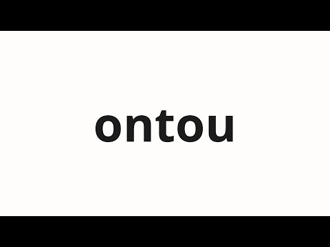 How to pronounce ontou | 穏当 (Calm in Japanese)